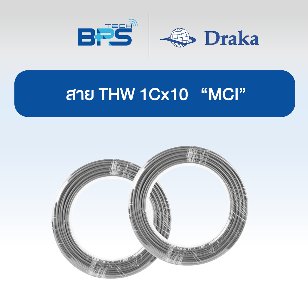 [Easy E-Receipt] สายไฟ THW 60227 IEC01 1x10 sq.mm ทองแดงแท้ สีเทา "ยี่ห้อ DRAKA" | Shopee Thailand