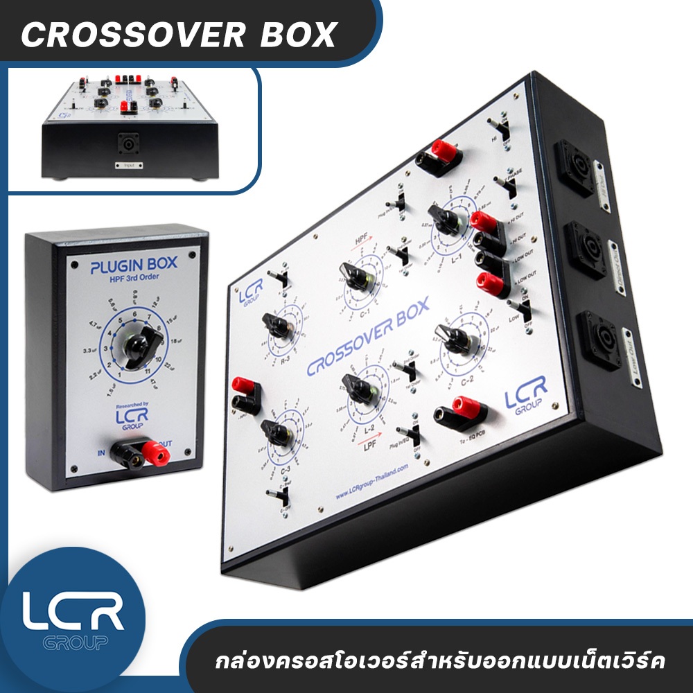 LCR Group เครื่องออกแบบ เน็ตเวิร์ค Crossover Box V2.0 สำหรับ ตู้ลำโพง ...