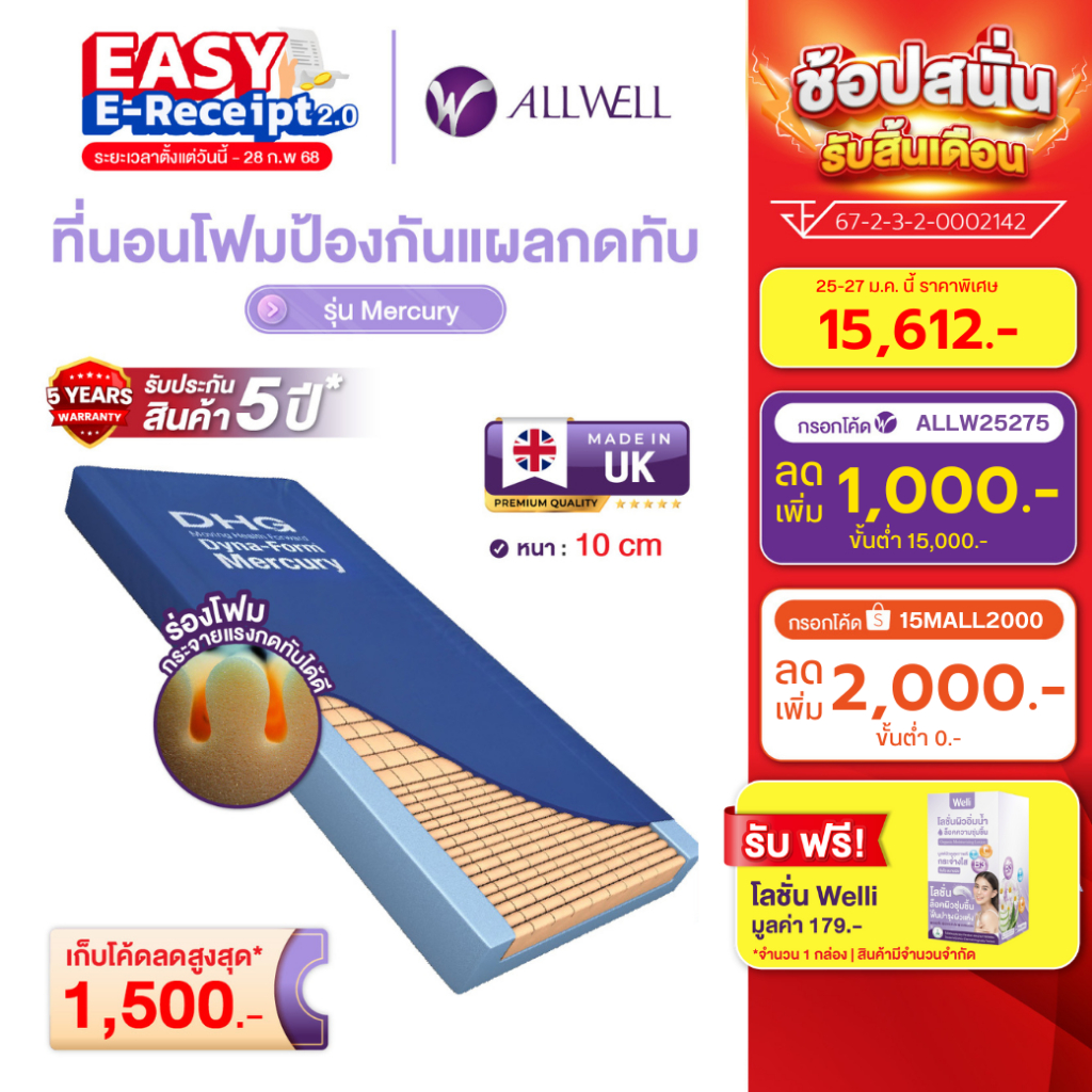 ALLWELL ที่นอนโฟมป้องกันแผลกดทับ ที่รพ.ใช้ รุ่น Mercury หนา 10 ซม. ดีกว่าที่นอนลม | Shopee Thailand