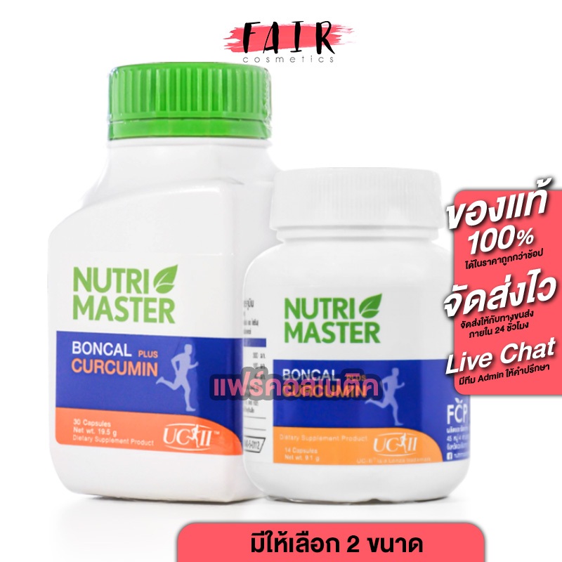 Nutri Master Boncal Plus Curcumin นูทรีมาสเตอร์ บอนแคล พลัส เคอร์คูมิน ...
