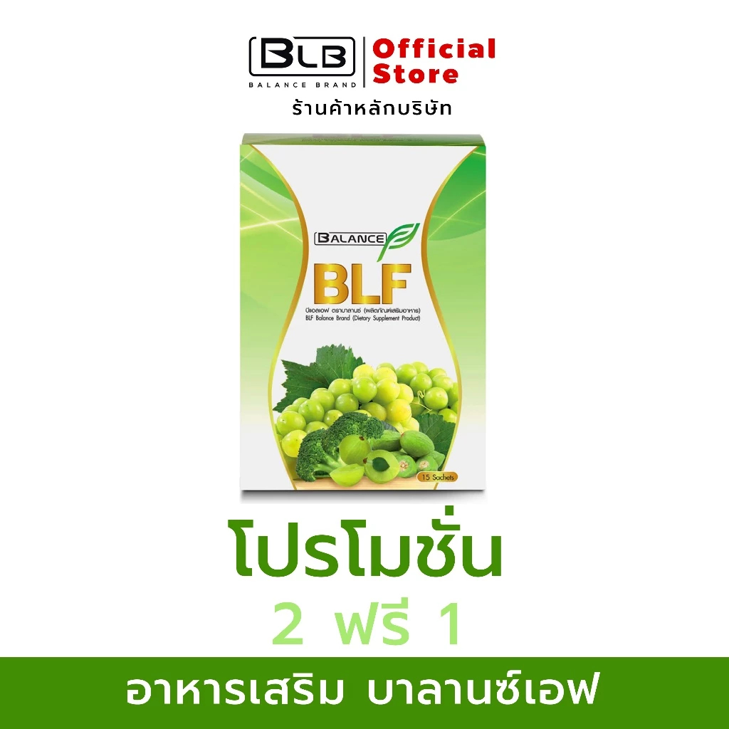 Balance F - BLF ของแท้ 100% ส่งตรงจากบริษัทเองโดยตรง | Shopee Thailand