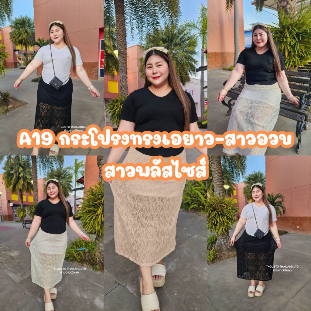 A19 กระโปรงลูกไม้ทรงเอยาวสาวอวบพลัสไซส์ - ผ้าลูกไม้นิ่มใส่สบาย เอว 36-48 สพ.44-56 ยาว32 | Shopee ...