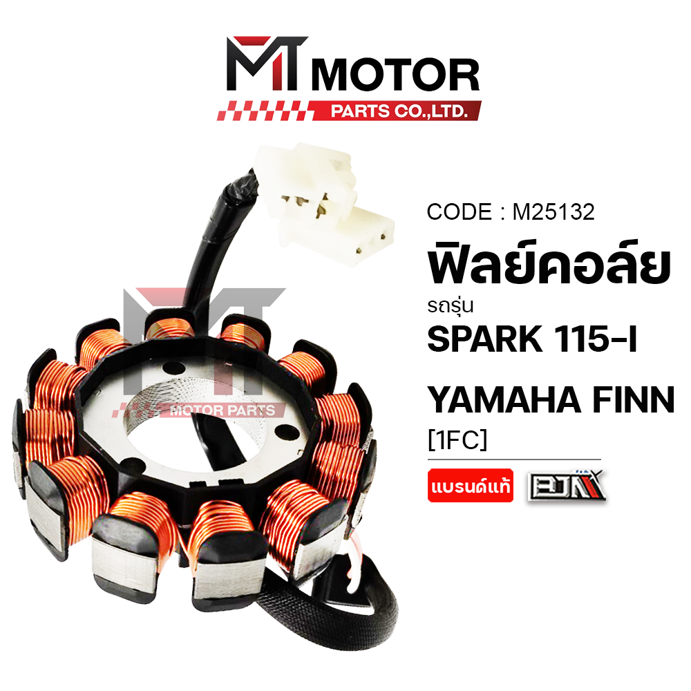 (M25132) ฟิลย์คอล์ย มัดไฟ YAMAHA SPARK 115-I, YAMAHA FINN [1FC] [MT] มัดไฟFINN ขดลวดสเตเตอร์FINN ...