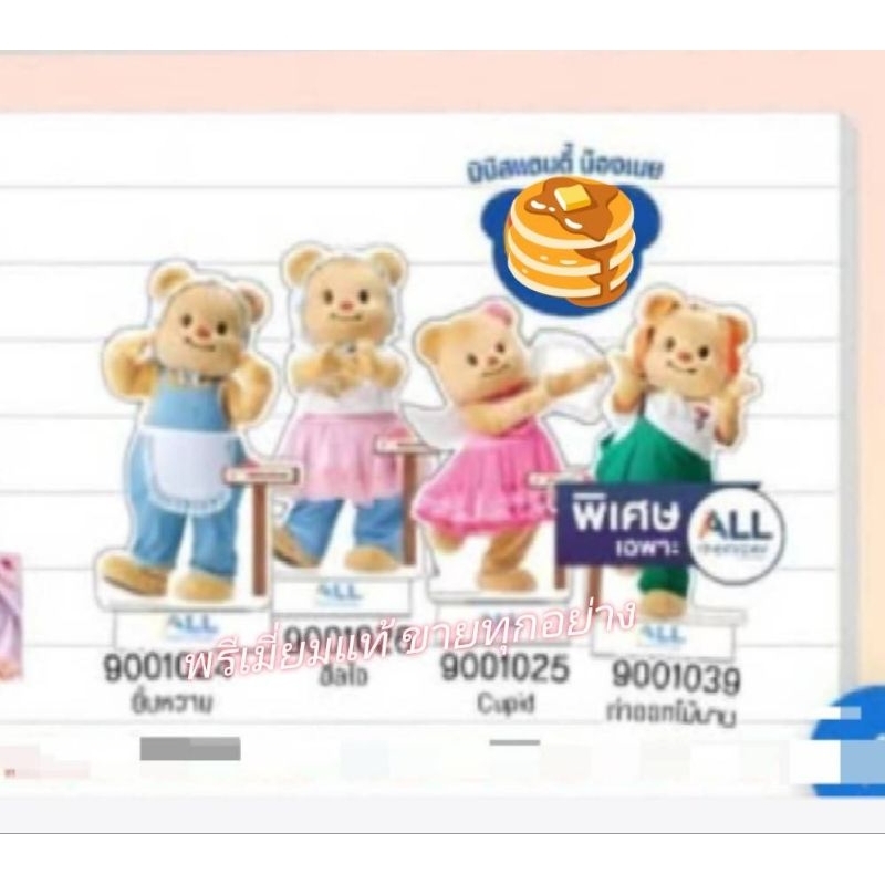 Butterbear น้องเนย มินิแสตนดี้ Mini Standy หรือ แก้วเสตนเลส น้องเนย พรี ...