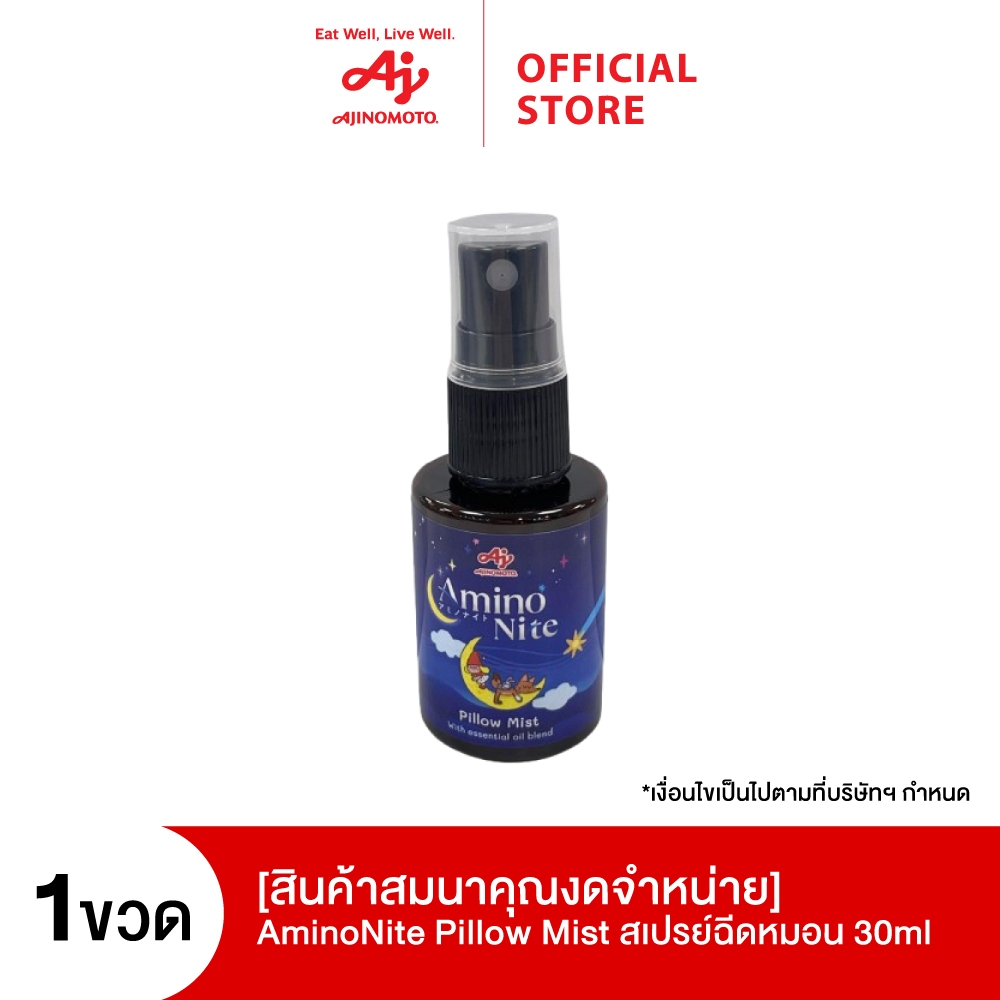 (สินค้าสมนาคุณงดจำหน่าย) AminoNite Pillow Mist สเปรย์ฉีดหมอน 30ml ...