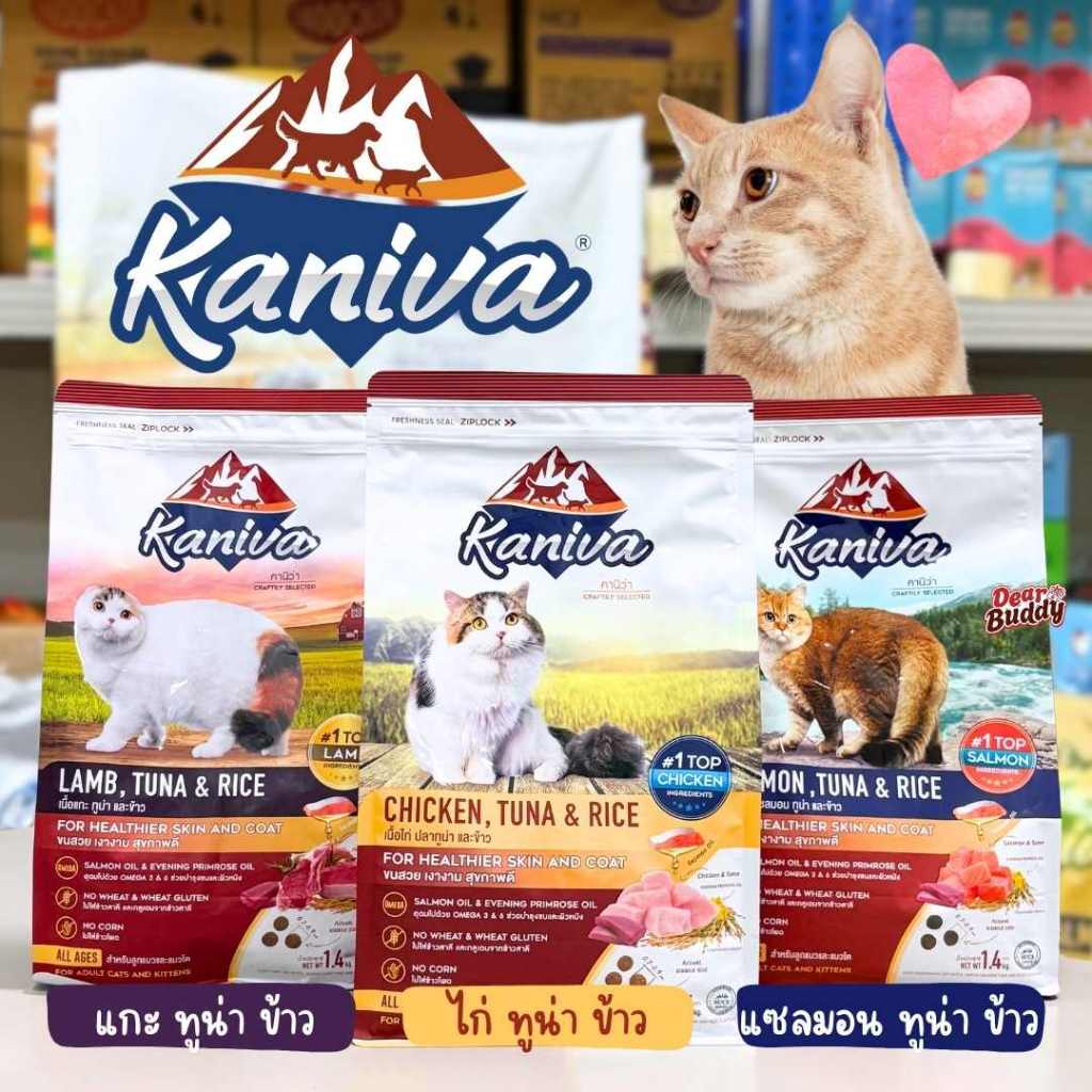 อาหารเม็ดสำหรับแมวทุกช่วงวัย Kaniva 1.3-1.5 KG. อาหารแมว เน้นตัวโต บำรุงผิวหนังและขน | Shopee ...