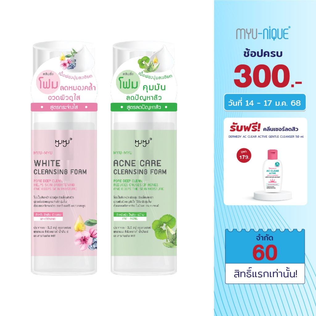 MYU-MYU CLEANSING FOAM มิว-มิว คลีนซิ่ง โฟม 150 กรัม | Shopee Thailand