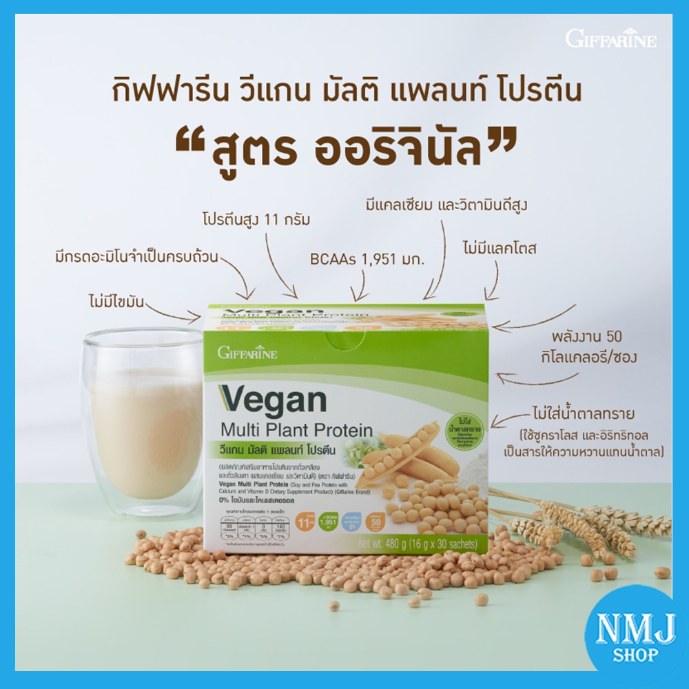 Giffarine Vegan Multi Plant Protein รสออริจีนอล เครื่องดื่มโปรตีนสกัดจากถั่วเหลืองและถั่วลันเตา ...