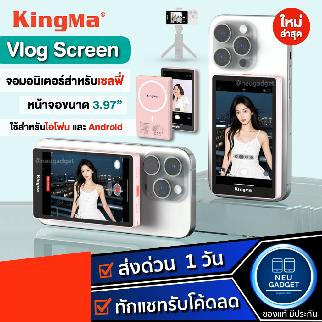 [รุ่นอัพเกรด+รับประกัน1ปี ️] KINGMA Vlog Screen จอเซลฟี่ จอมอนิเตอร์ ...