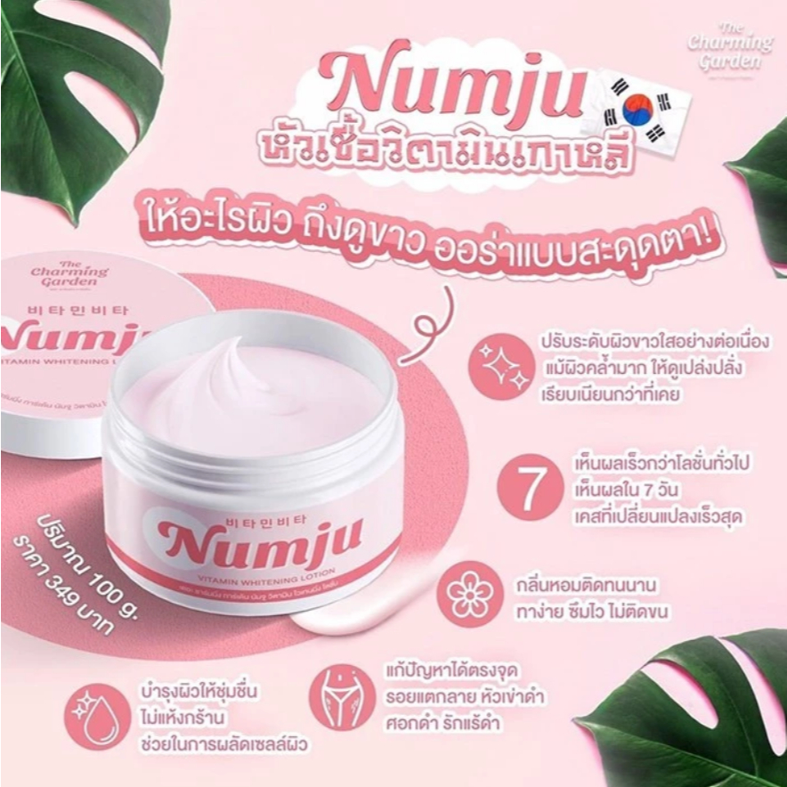 [แท้ 100%] นัมจู Numju Vitamin Whitening Lotion ครีม โลชั่นนัมจู 100g ...