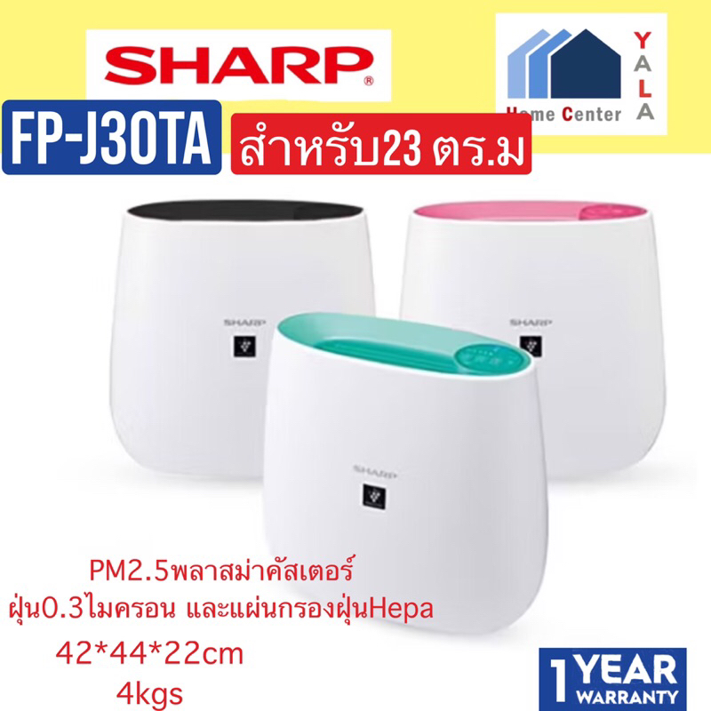 โปรดระบุสีที่ต้องการตามลำดับ3สีครับ SHARP เครื่องฟอกอากาศ23ตร.ม FP-J30TA | Shopee Thailand