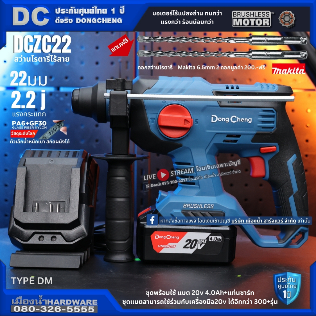 Dongcheng รุ่น DCZC22 สว่านโรตารี่ไร้สาย (ชุดแบต 1 ก้อน) เจาะได้ 22 มิล โหมดเจาะ 3 ระบบ 20V BL ...
