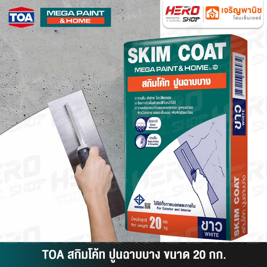 MEGA PAINT By TOA สกิมโค้ท ปูนฉาบบาง (สีขาว) ขนาด 20 กก. | Shopee Thailand