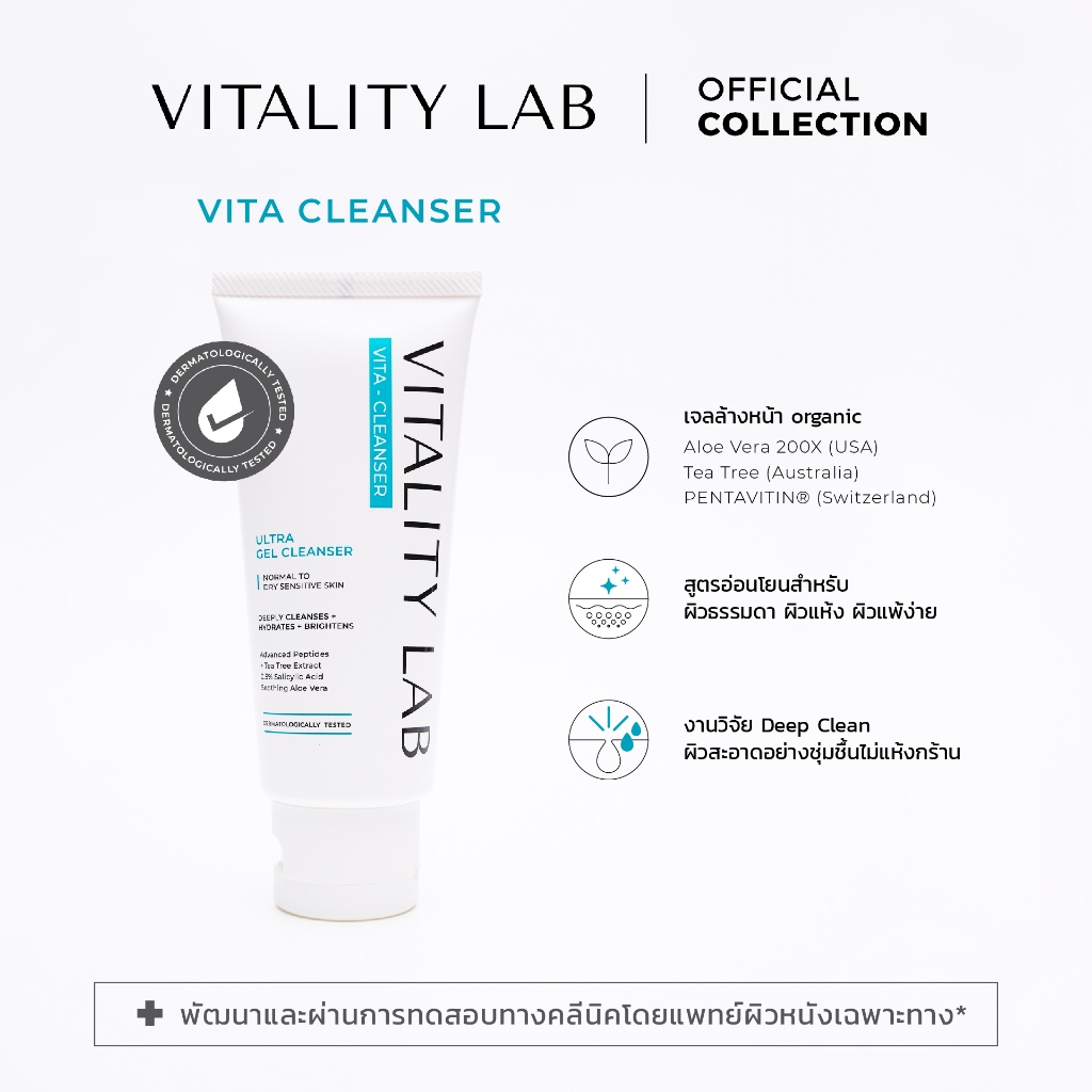 เจลล้างหน้า Vita-Cleanser สำหรับผิวแพ้ง่ายและผิวปกติ พร้อม Tea Tree และ ...