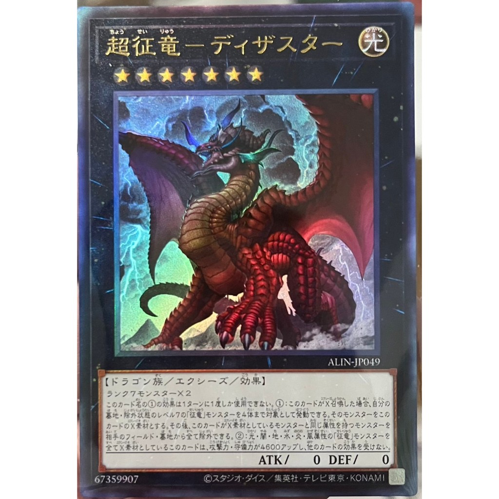 Yugioh [ALIN-JP049] Disaster, Dragon Ruler of Paranormalities (Ultimate Rare) การ์ดยูกิแท้ถูก ...