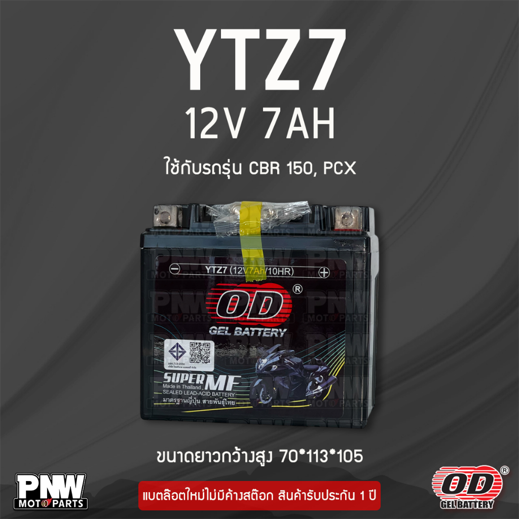 แบตรถมอเตอร์ไซค์ OD YTZ7 PCX ทุกรุ่น, Fazzio, CBR150, MX, Click 125 I ...