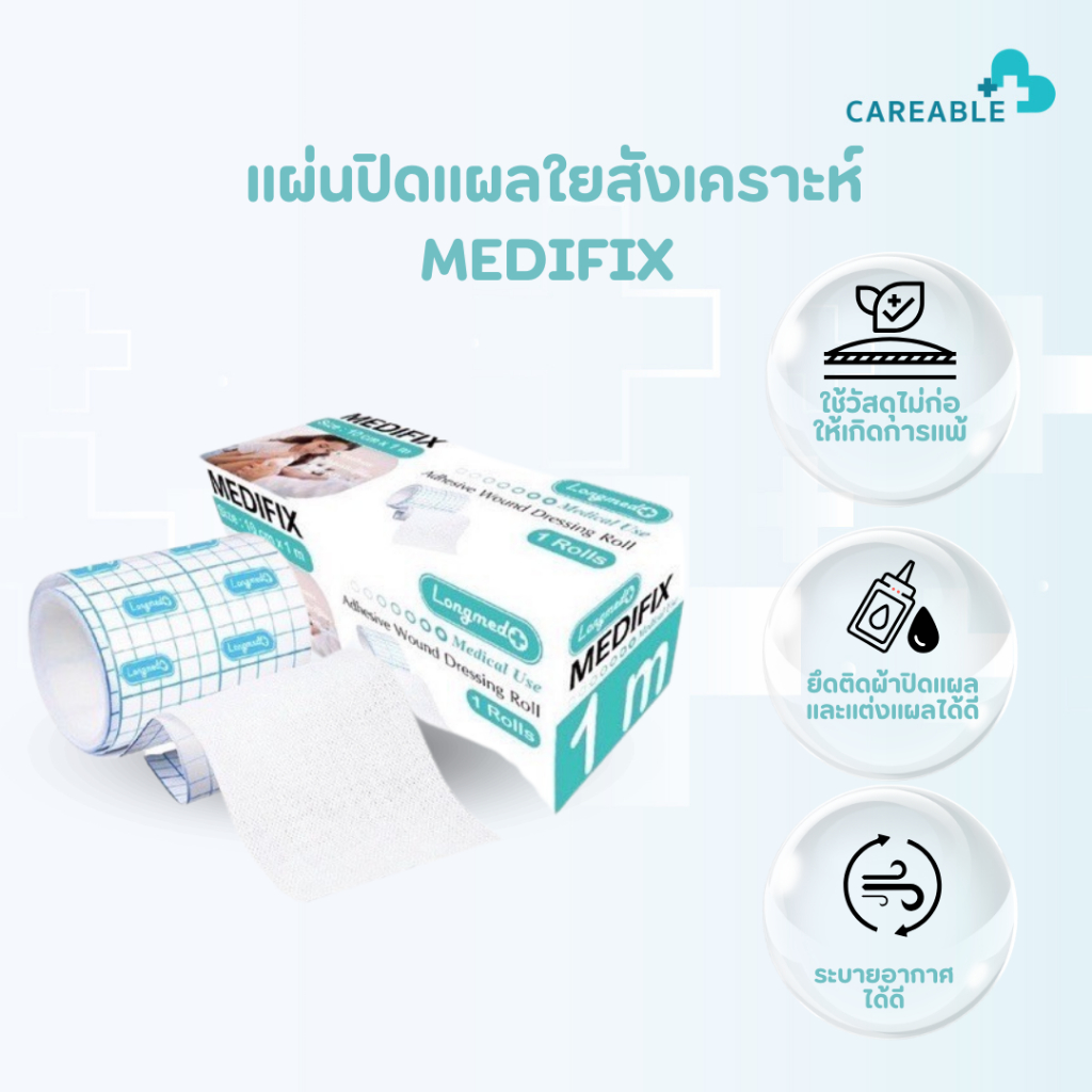แผ่นปิดแผลใยสังเคราะห์Medifix Adhensive Wound Dressing Roll | Shopee ...