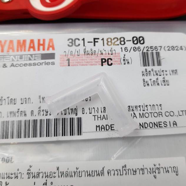 3C1F182800 ข้อต่อสายระบาย ถังพักน้ำ YZF-R15 V1 MSLAZ TFX-150 YZF-R3 MT ...