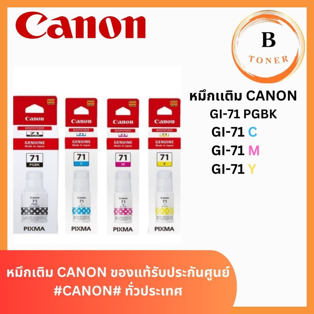 หมึกอิงค์เจ็ท Canon PIXMA GI 71 ของแท้ 100% | Shopee Thailand