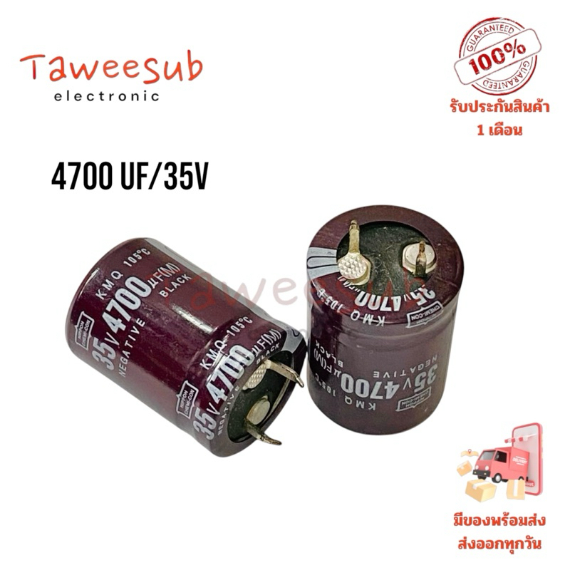 Capacitor 4700 uf/ 35V 105องศา (ราคาต่อ 1ชิ้น)ขนาด 22x30mm Nippon ...