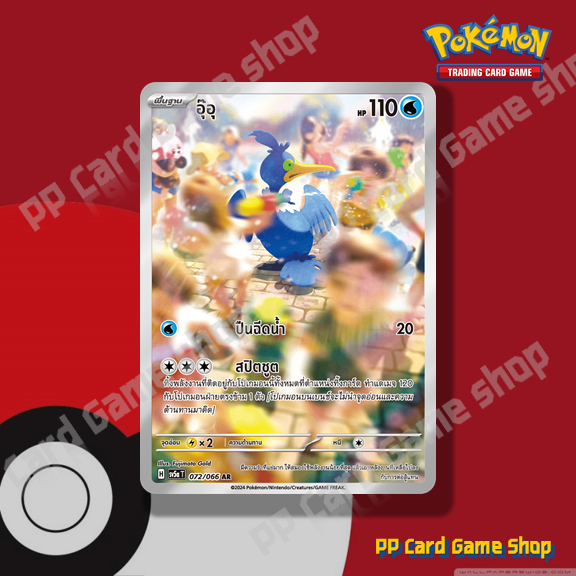 อุ๊อุ (H SV5a T 072/066 AR) น้ำ ชุดหมอกสีชาด การ์ดโปเกมอน (Pokemon Trading Card Game) ภาษาไทย ...