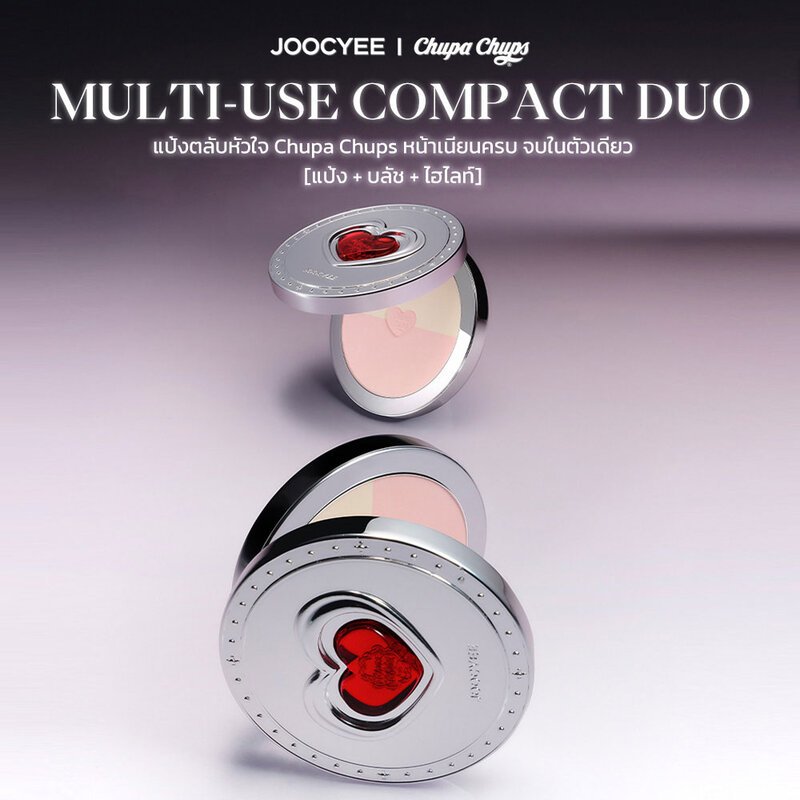 (พร้อมส่ง/ของแท้) JOOCYEE Multi-Use Compact Duo 9g ตลับหัวใจ Chupa Chups แป้ง บลัช ไฮไลท์ ...