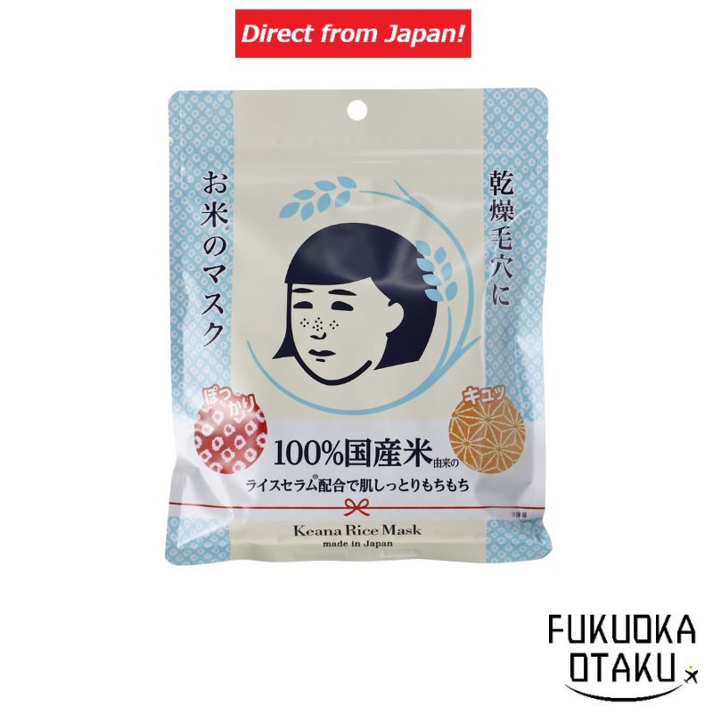 Ishizawa Laboratory Keana Rice Face Mask packs 10sheets 【Direct from ...