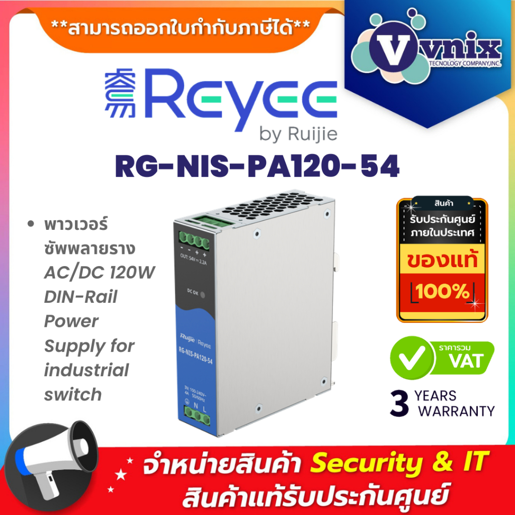 Reyee RG-NIS-PA120-54 พาวเวอร์ซัพพลายราง AC/DC 120W DIN-Rail Power ...