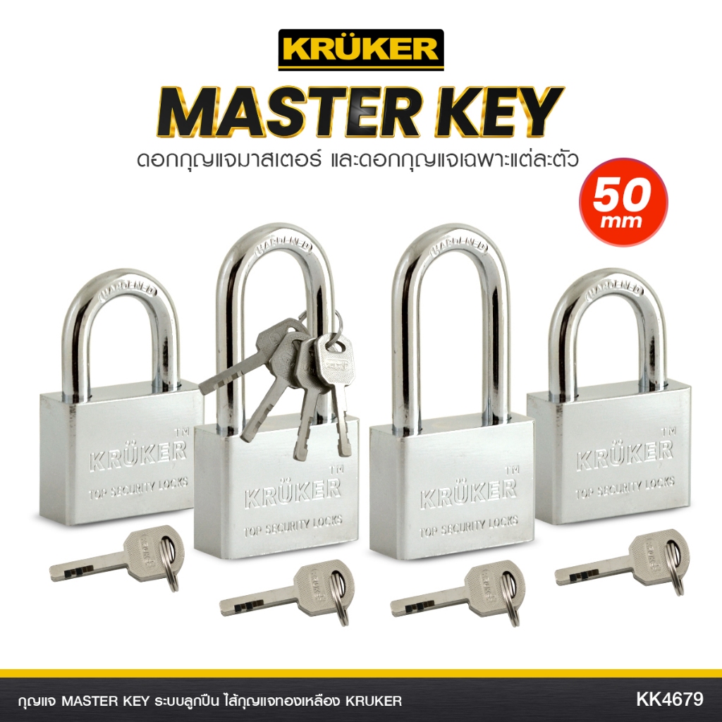 ส่งจากไทย กุญแจ กุญแจมาสเตอร์คีย์ Masterkey 4x50มม. 4ชิ้นต่อแพ็ค พร้อมลูกกุญแจ 4 ดอก ระบบลูกปืน ...