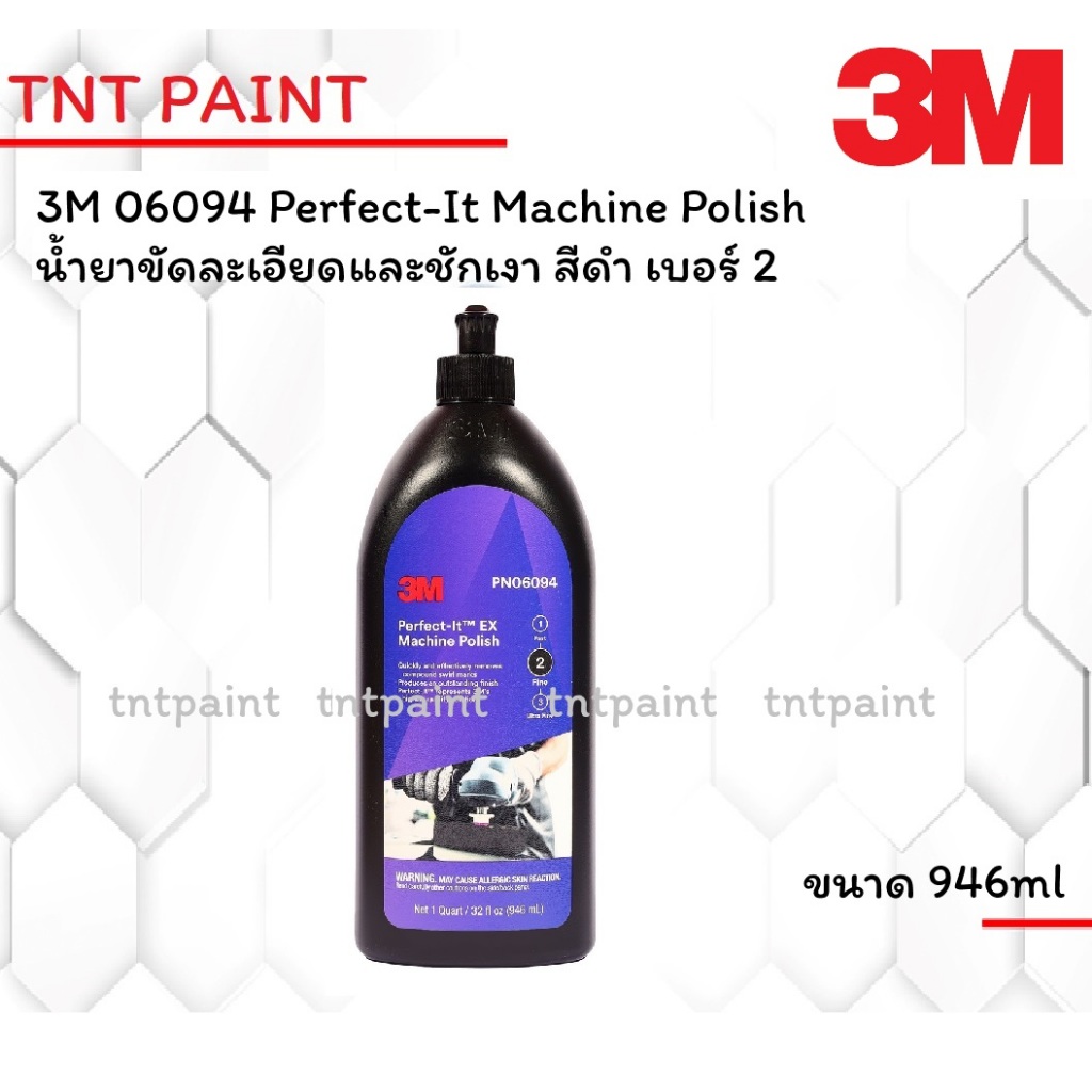 3M PN06094 6094 น้ำยาขัดละเอียด ชนิดลบรอยขนแมวและชักเงา สีดำ เบอร์ 2 Perfect-It Machine Polish ...