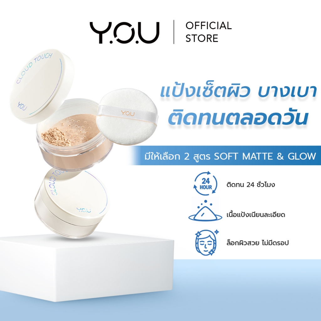 YOU Cloud Touch Blurring Filter Loose Powder แป้งฝุ่นเนื้อเนียน บางเบา ...