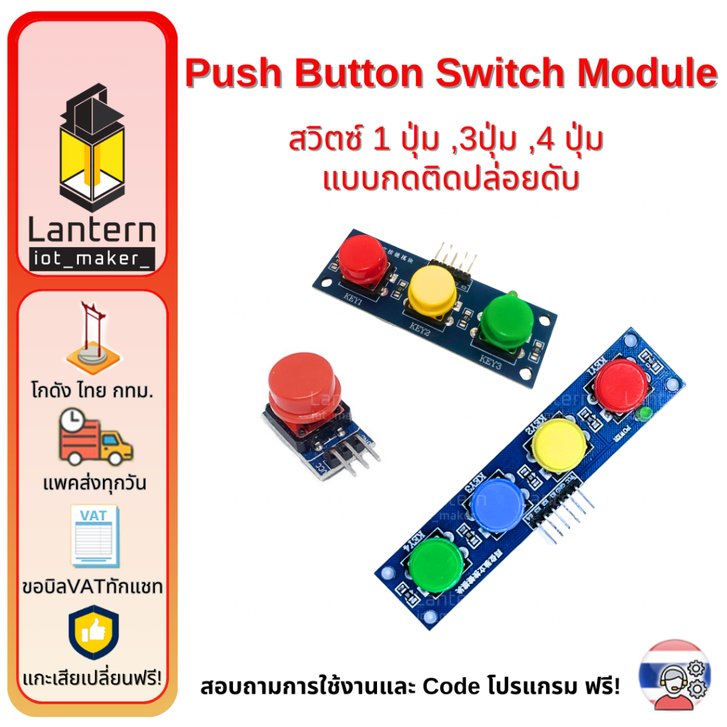 1 3 4 Key Push Button Switch Module สวิตซ์ ปุ่ม กดติดปล่อยดับ แบบ 1 3 4 ปุ่ม | Shopee Thailand