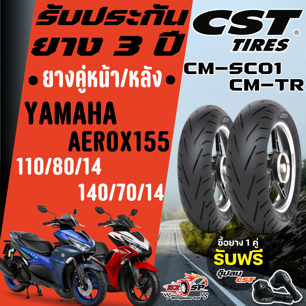 ยางมอเตอร์ไซค์ CST รุ่น CM-SC01/CM-TR สำหรับ YAMAHA AEROX [ รับประกัน 3 ปี ] ส่งไว!! | Shopee ...