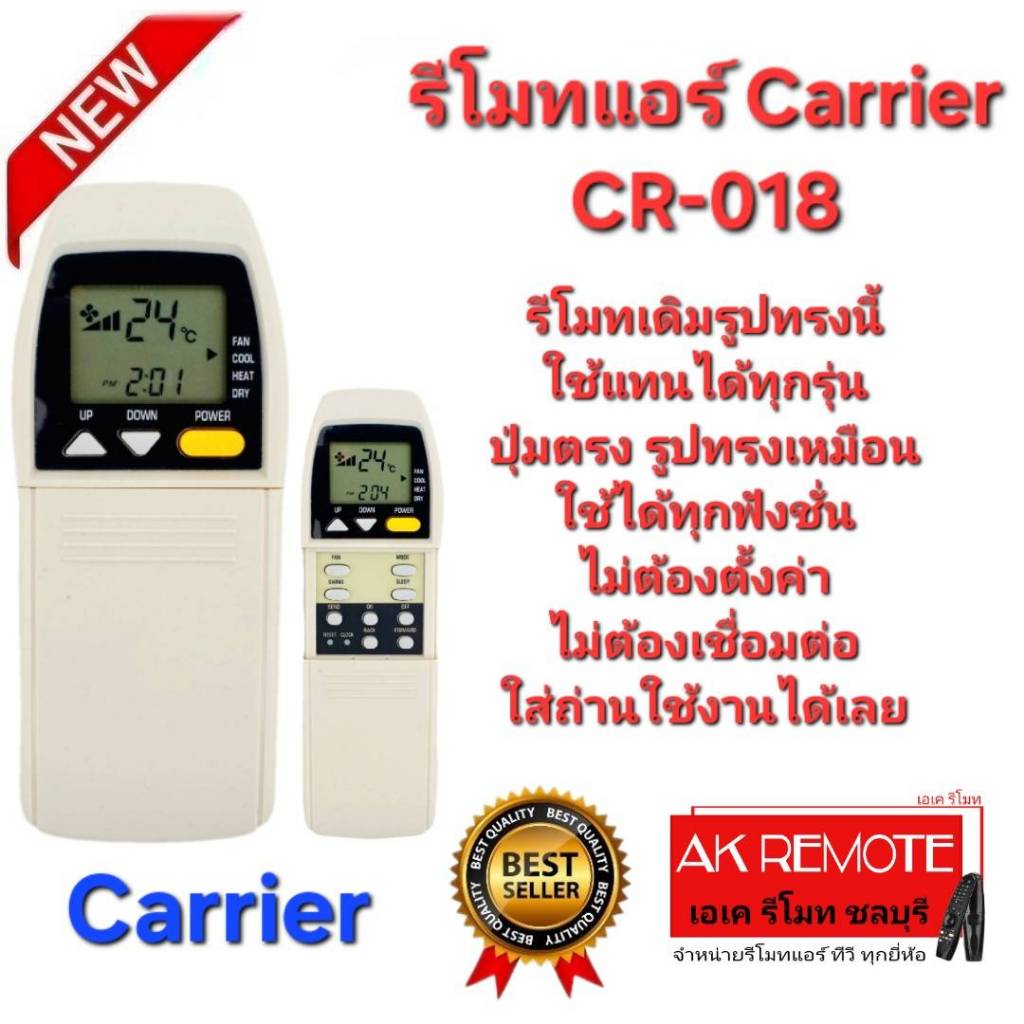 ออกใบกำกับภาษีได้ Carrier รีโมทแอร์ CR-018 รีโมทเดิมรูปทรงนี้ใช้แทนได้ทุกรุ่น | Shopee Thailand