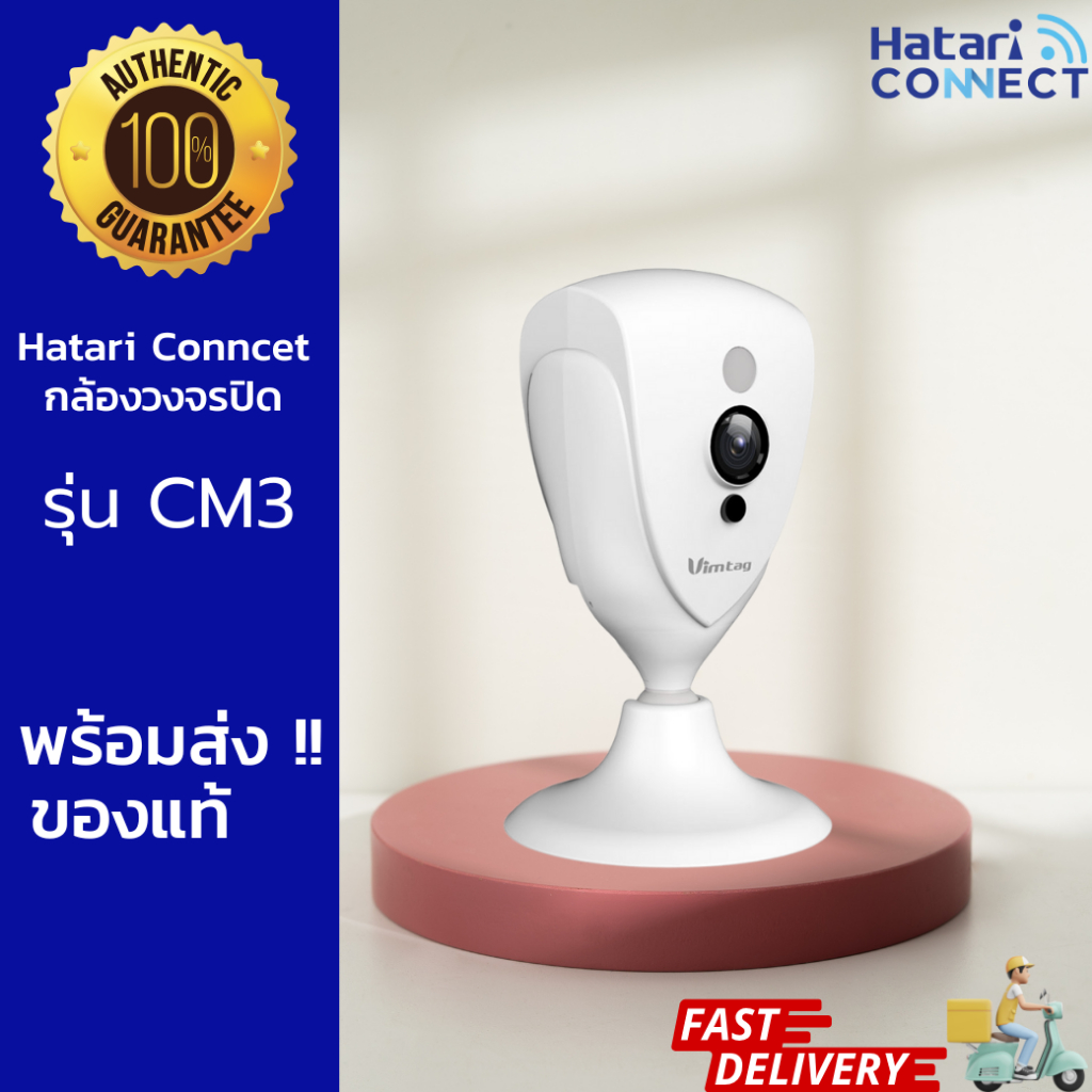 กล้องวงจรปิดแบรนด์ Hatari Connect รุ่น CM3 ความชัด 2 MP พร้อมส่ง! | Shopee Thailand