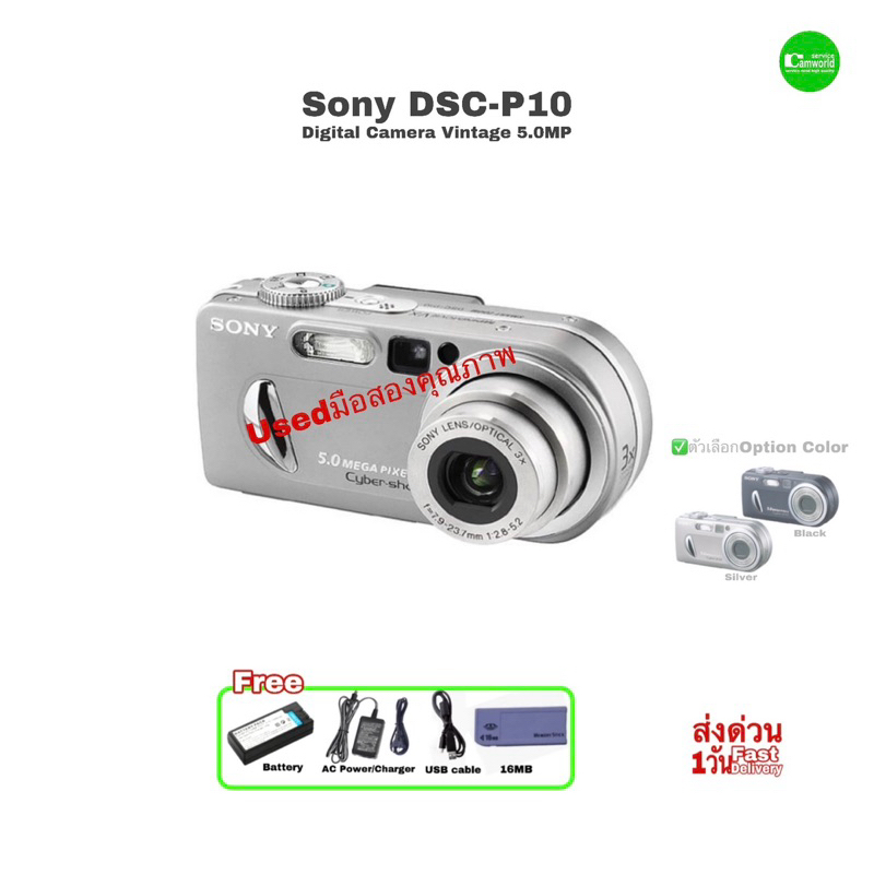 Sony Cyber-Shot DSC-P10 Vintage Camera 5.0MP CCD กล้องคอมแพค วินเทจขนาดเล็กน่ารัก ถ่ายภาพสวย มี ...