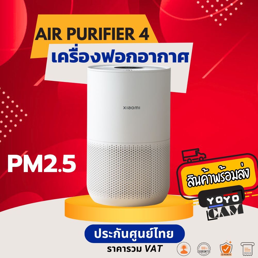 Xiaomi Mi Smart Air Purifier 4 Compact เครื่องฟอกอากาศอัจฉริยะ PM2.5 เหมาะพื้นที่ 48㎡ YOYOCAM ...
