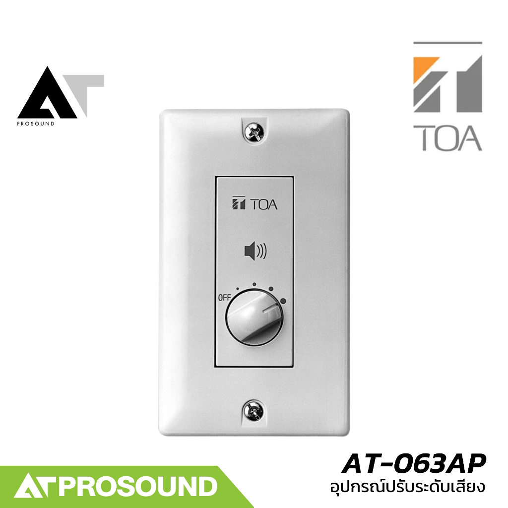 TOA AT-063AP ตัวปรับระดับเสียงแบบติดผนัง 5 ระดับ ขนาด 6 วัตต์ รองรับขั้วต่อแบบ Push-In AT ...