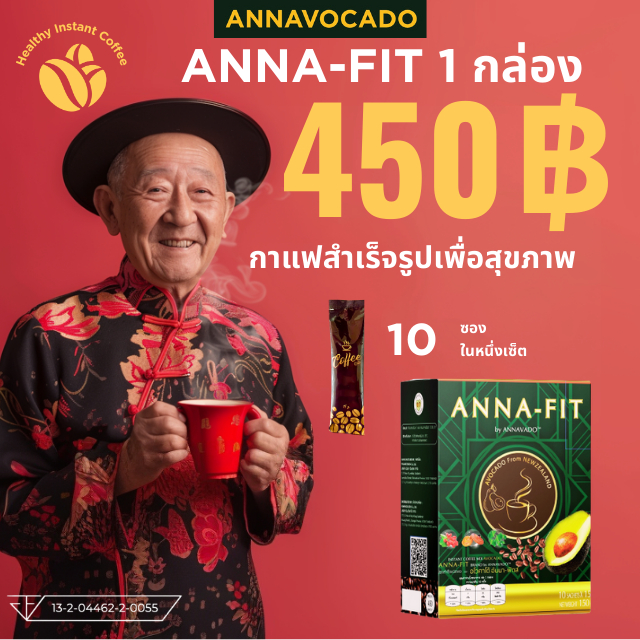 Anna-Fit coffee 1 กล่อง กาแฟอโวคาโด (10 ซอง) | Shopee Thailand