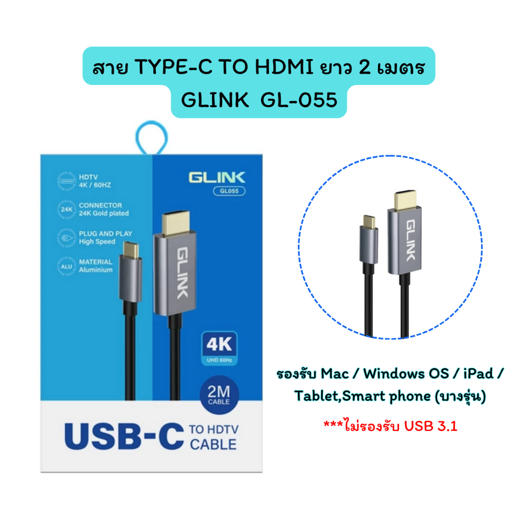 Glink GL055 Cable TYPE-C TO HDMI/HDTV UHD 4K 60Hz 2M สายแปลงต่อสมาร์ท ...
