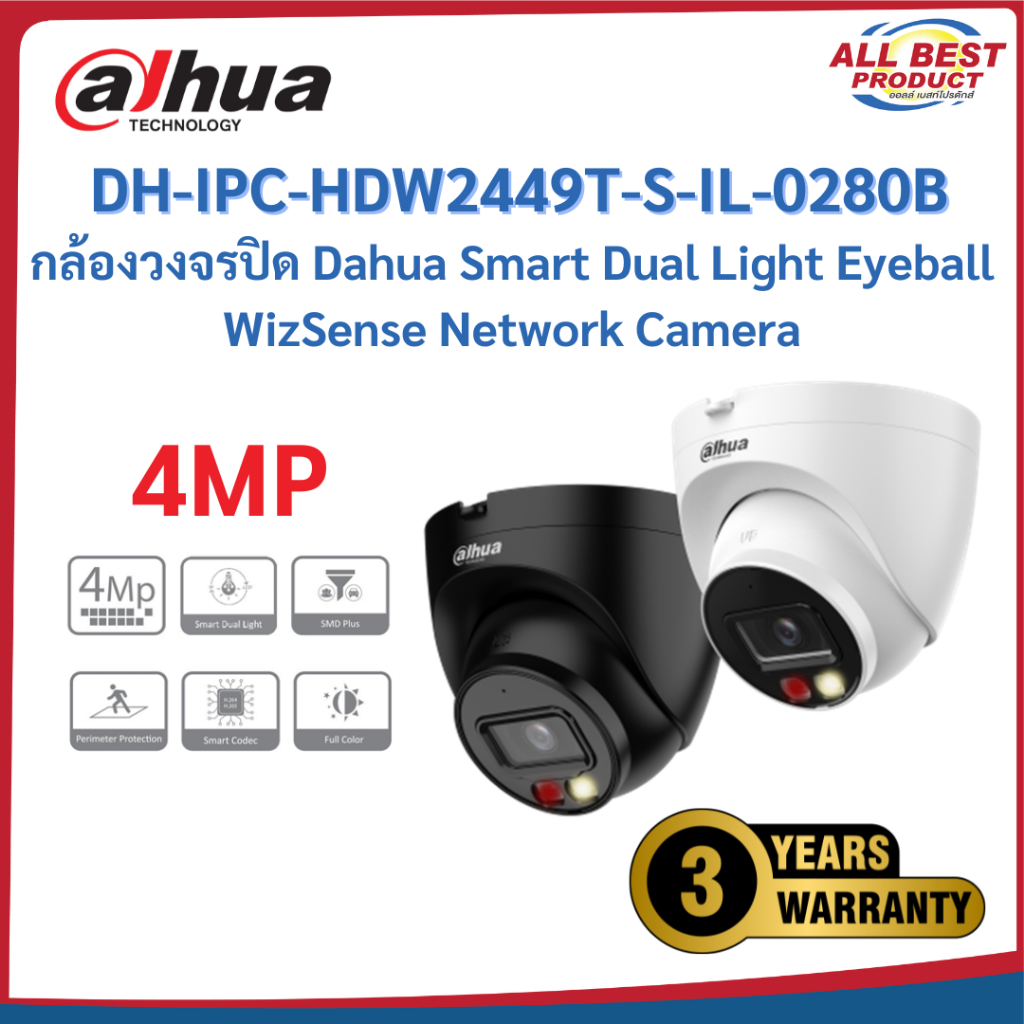 dahua รุ่น DH-IPC-HDW2449T-S-IL-0280B กล้องวงจรปิด Dahua Smart Dual ...