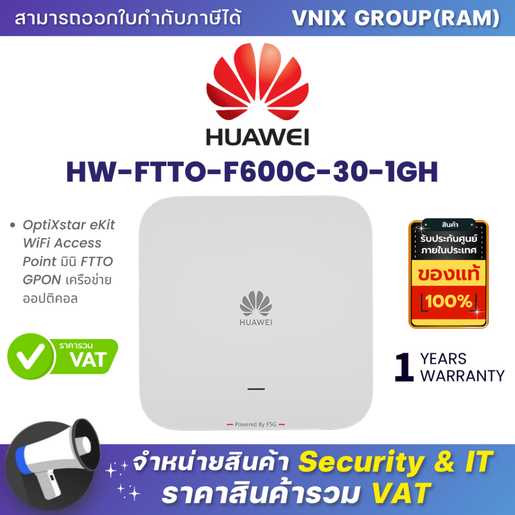 HUAWEI HW-FTTO-F600C-30-1GH OptiXstar eKit WiFi Access Point มินิ FTTO ...