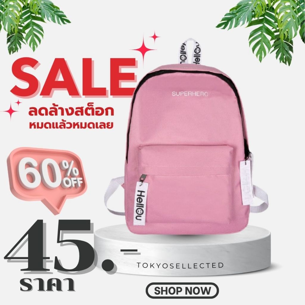 (มีส่งด่วน)tokyosellected(T637) กระเป๋าเป้สะพายหลังใส่หนังสือเรียนได้ ...