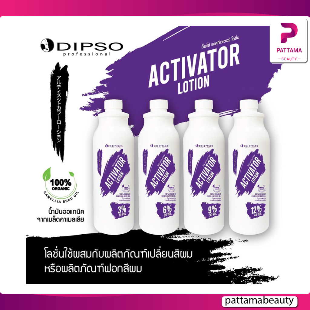 Dipso ไฮโดรเจน สูตรกลิ่นอ่อนโยน 1000 ml. ไฮโดรเจนผสมครีมย้อมผม สูตรกลิ่นอ่อนโยน | Shopee Thailand