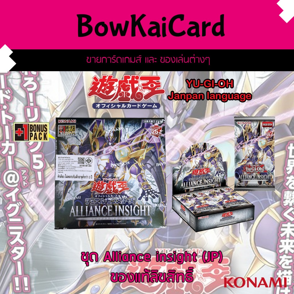 [ Yugioh ] Japan(ภาษาญี่ปุ่น) ALLIANCE INSIGHT - Booster Box การ์ดยูกิลิขสิทธิ์แท้ OCG | Shopee ...