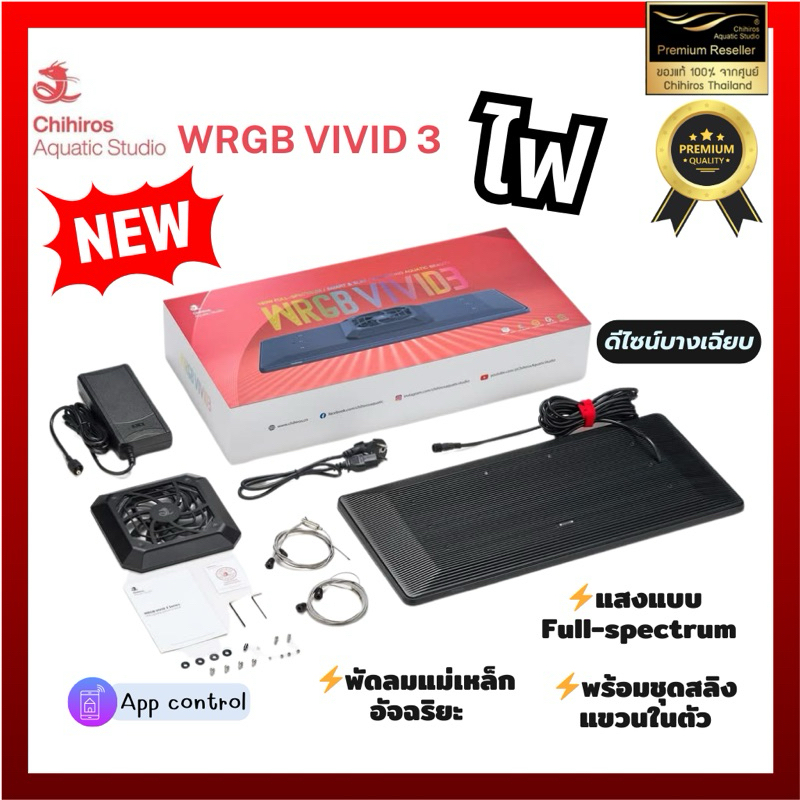 Chihiros WRGB VIVID 3 โคมไฟ LED คุณภาพสูง | Shopee Thailand