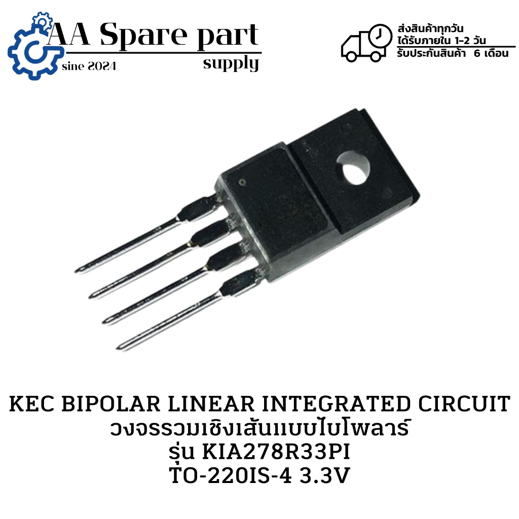 KIA278R33PI TO-220IS-4 3.3V KEC BIPOLAR LINEAR INTEGRATED CIRCUIT วงจร ...