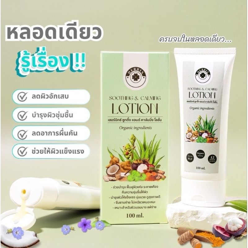 Herbix โลชั่นสมุนไพรไทย Organic ล้าน%%% | ลดผื่นแพ้ฝุ่น PM2.5 ฟื้นฟูผิว ...
