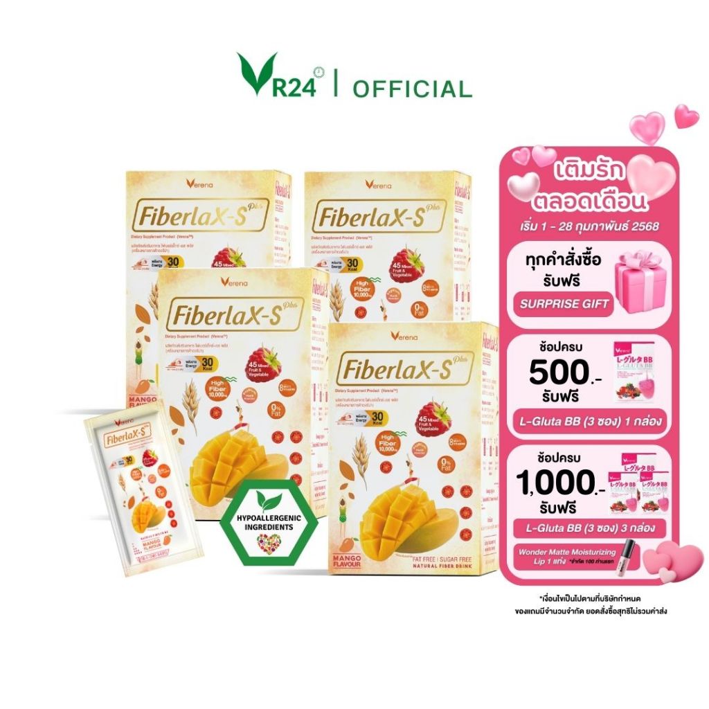 Verena Fiberlax S Plus 4 กล่อง (10ซอง) ไฟเบอร์แลกซ์ เอส พลัส รสมะม่วง ...
