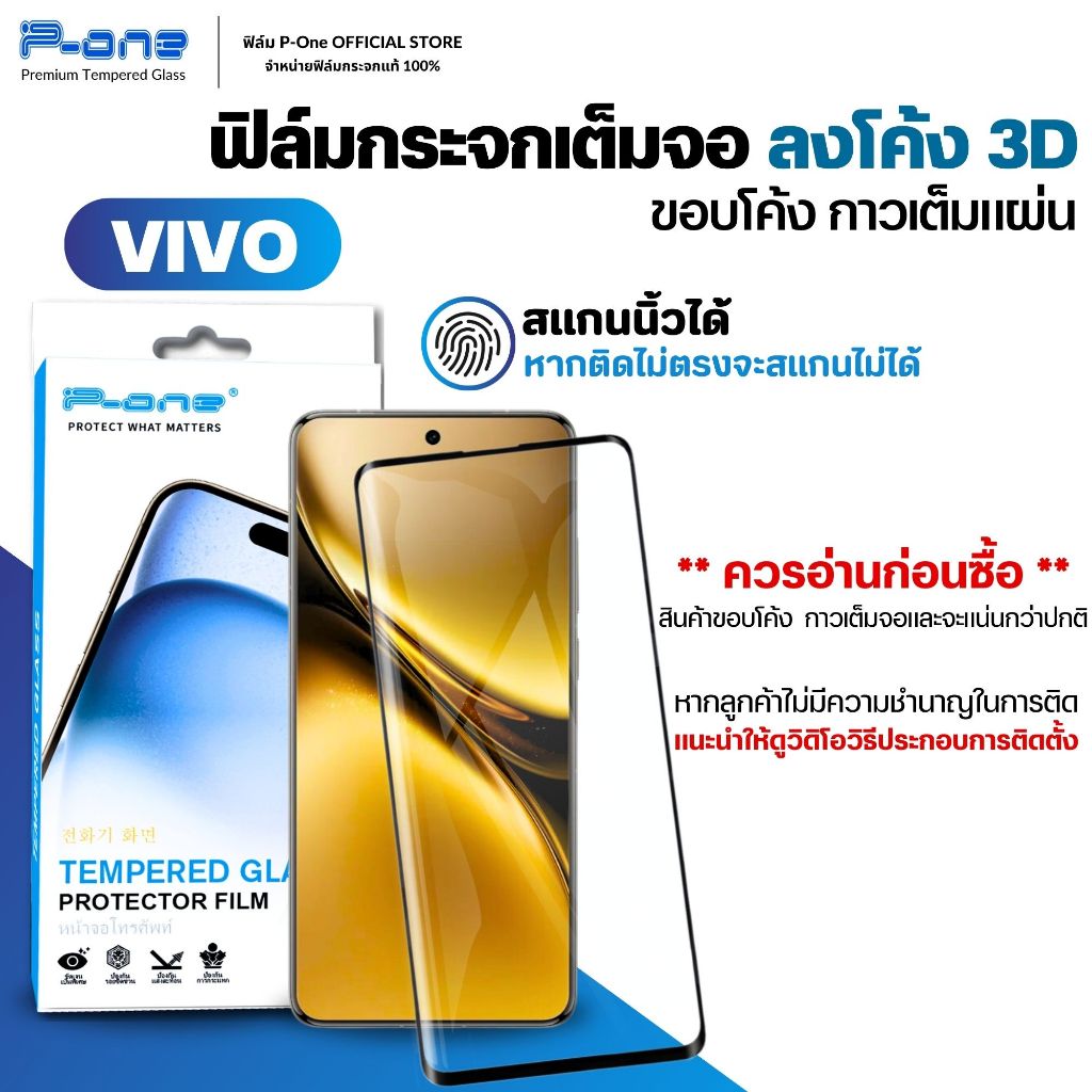ฟิล์ม กระจก จอโค้ง vivo v50 Y300Pro+ v40 x200 v30 v29 v27 x80 x100 s19 v25 pro plus ultra lite ...
